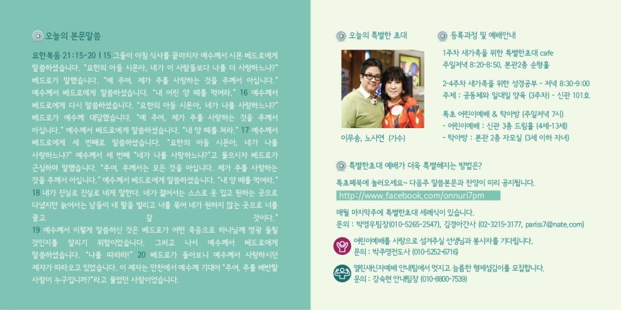 교회행사인쇄물·예배주보·예배현수막·교회행사브로셔 디자인 Dl 109 서빙고 온누리교회 열린새신자예배 주보디자인무대현수막